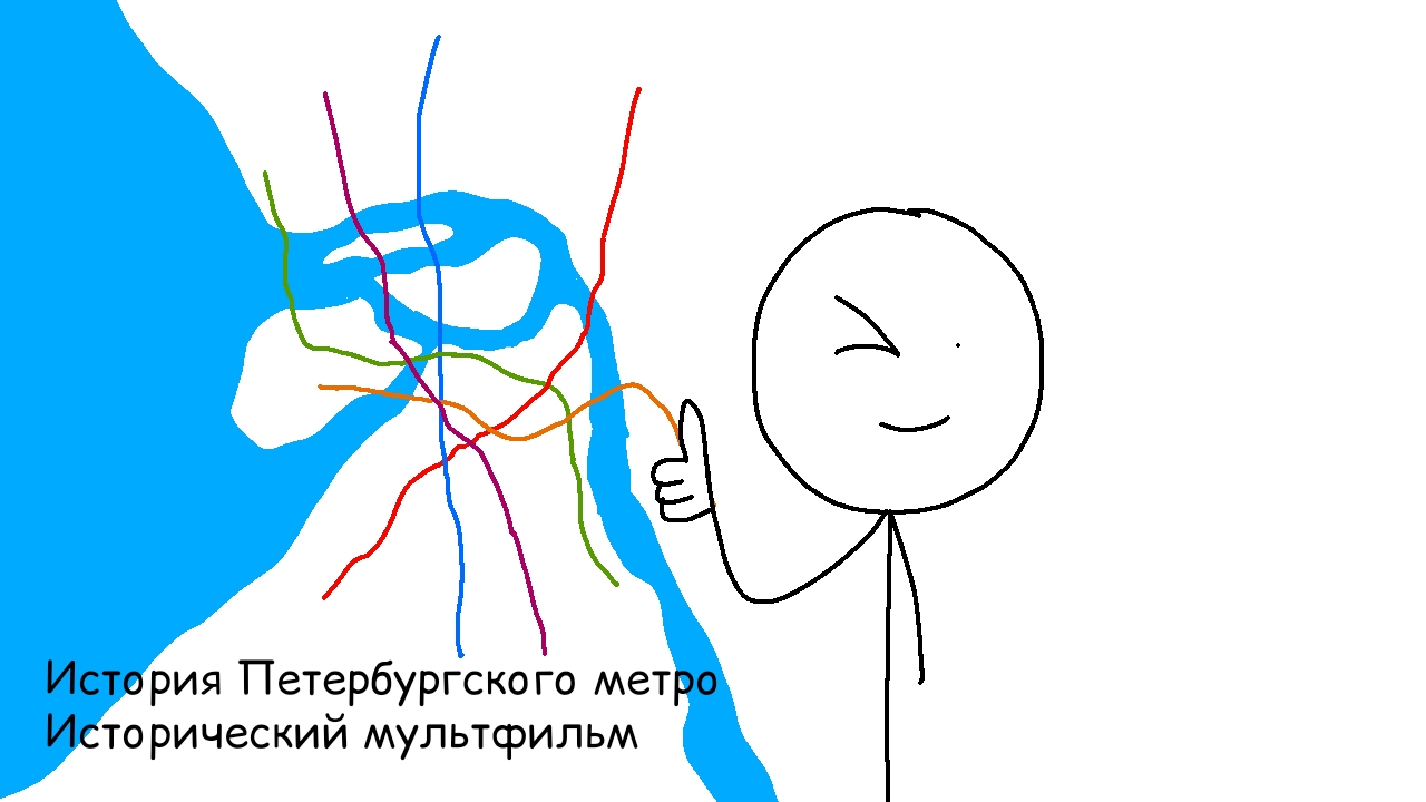 История Петербургского метро - исторический мультфильм.