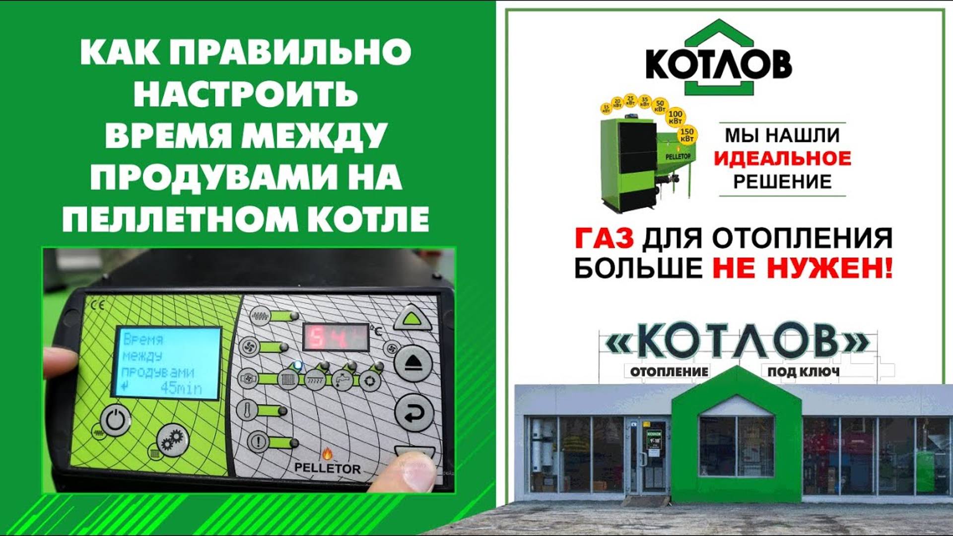 Продувы котла в режиме контроля