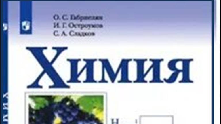 ХИМИЯ-10. БУ. ПАРАГРАФ 6-1.Алкины.