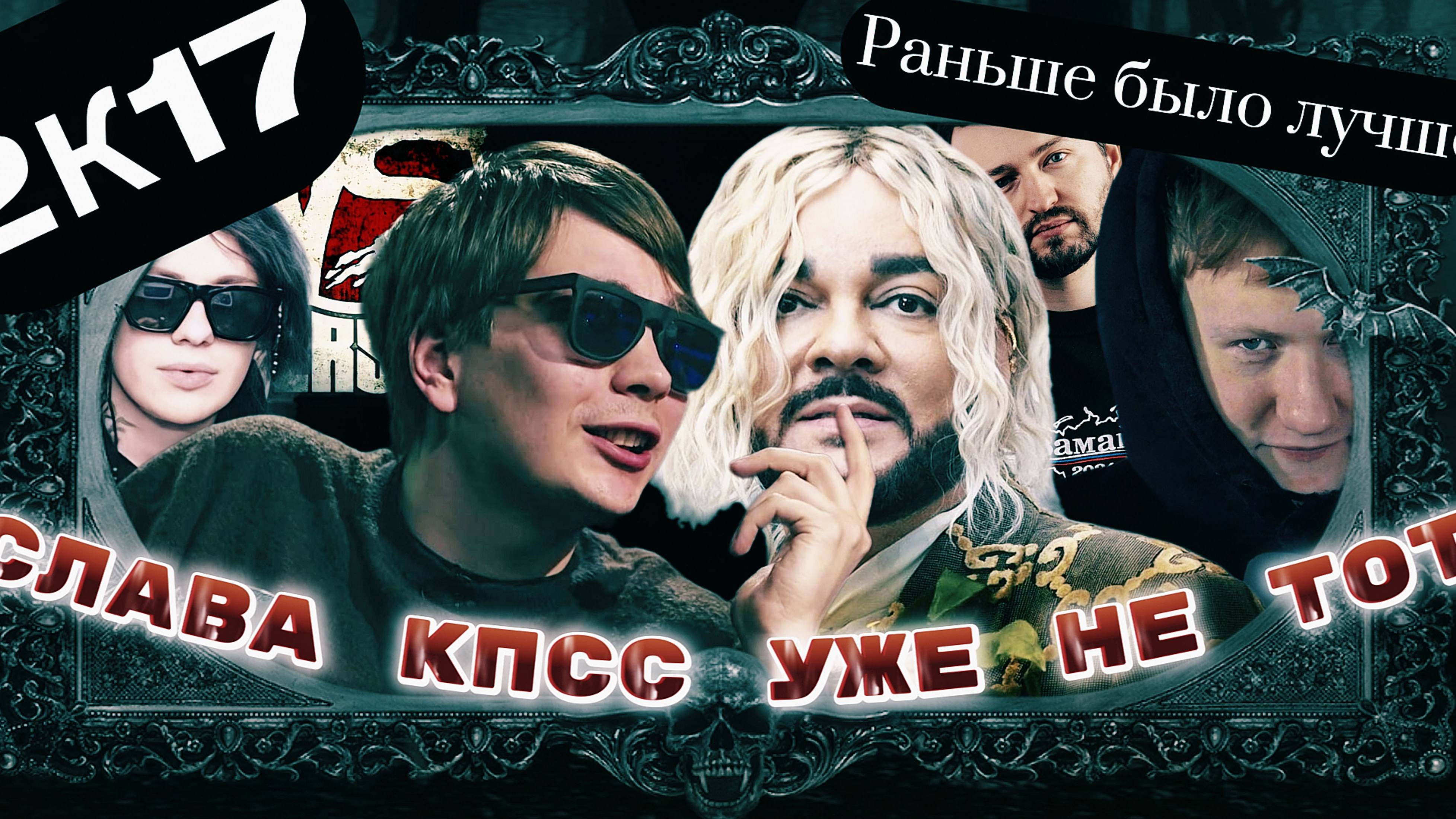 VERD1BOY победил Славу КПСС и ШЕСТЁРОК "Антихайп" / Филипп Киркоров и нонеймы