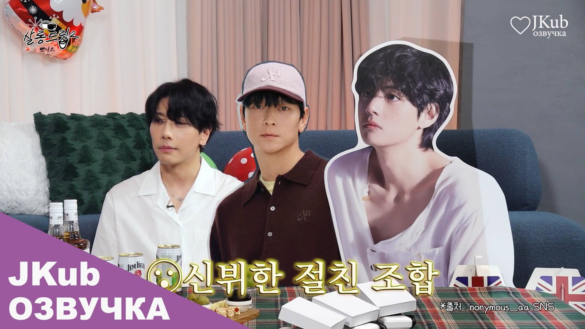 [ОЗВУЧКА JKUB] Пак Хе Шин говорит о Тэхене в шоу САЛОН ДРИП2