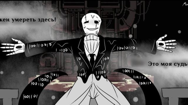 (Undertale) подросток Гриллби и маленький Санс 21 серия 2 сезон конец ||русский дубляж||