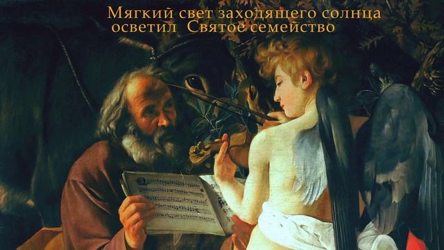 "Отдых на пути в Египет. "КАРАВАДЖО