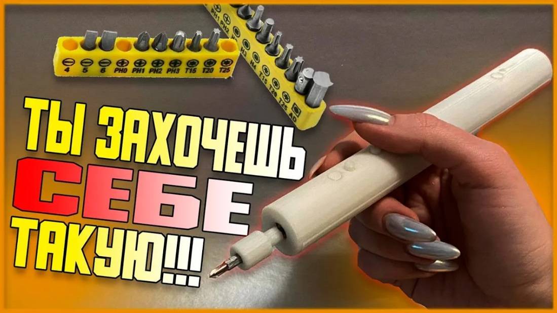 Аккумуляторная отвертка. ТЫ ЗАХОЧЕШЬ СЕБЕ ТАКУЮ!!!