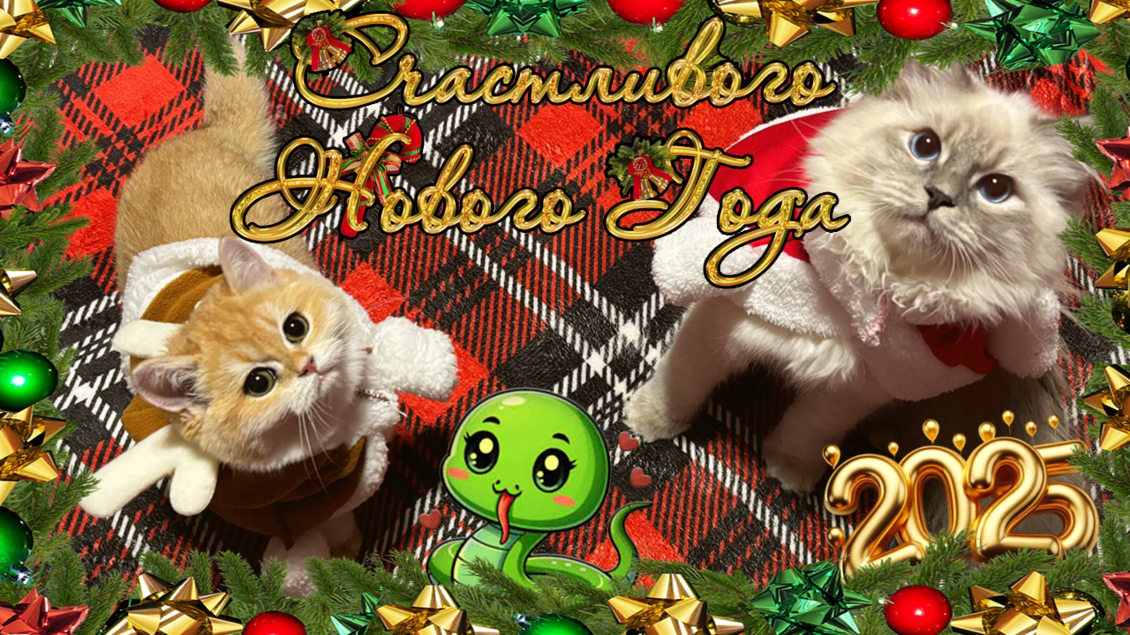 НОВОГОДНЕЕ ПОЗДРАВЛЕНИЕ 2025: ИТОГИ ГОДА И ТЁПЛЫЕ ПОЖЕЛАНИЯ ♥