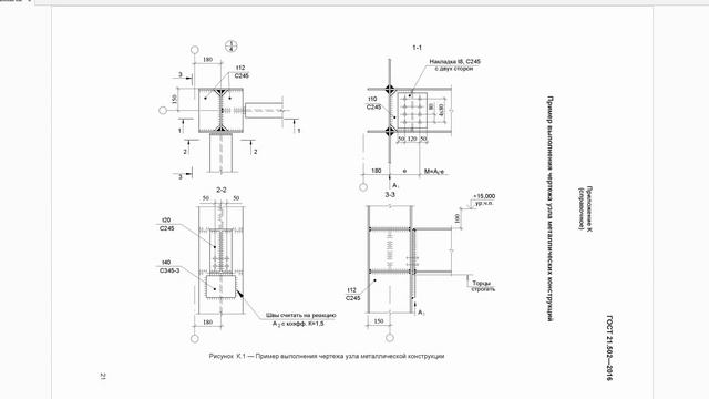 Читаем ГОСТ на оформление и состав чертежей КМ. Ошибки в чертежах КМ. ч.6