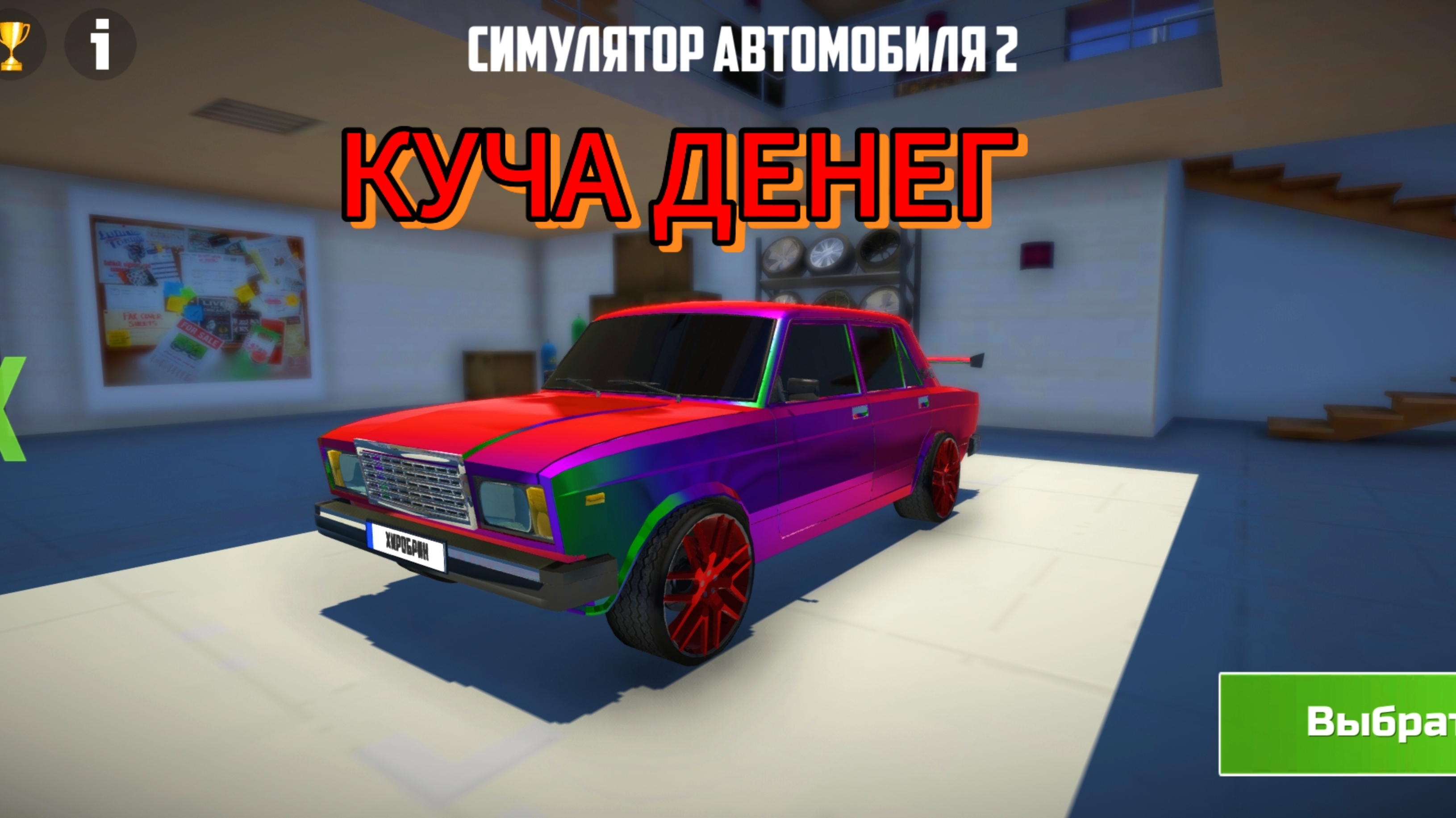 Я ИГРАЮ В CAR SIMULATOR 2 КУЧА ДЕНЕГ!!!