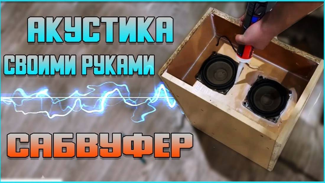 Домашняя студия. Акустика своими руками