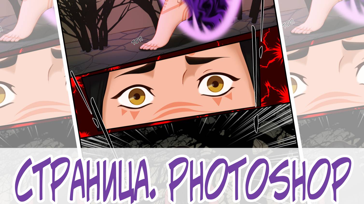 [Полезно знать] Как делается фон  в руманге Между мирами