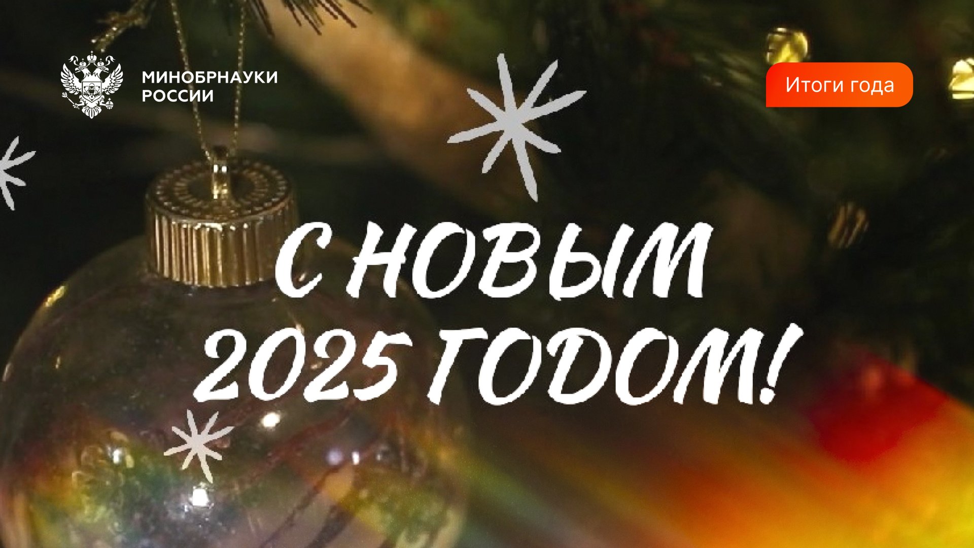 2024 год в университетах: больше, чем годовой отчет