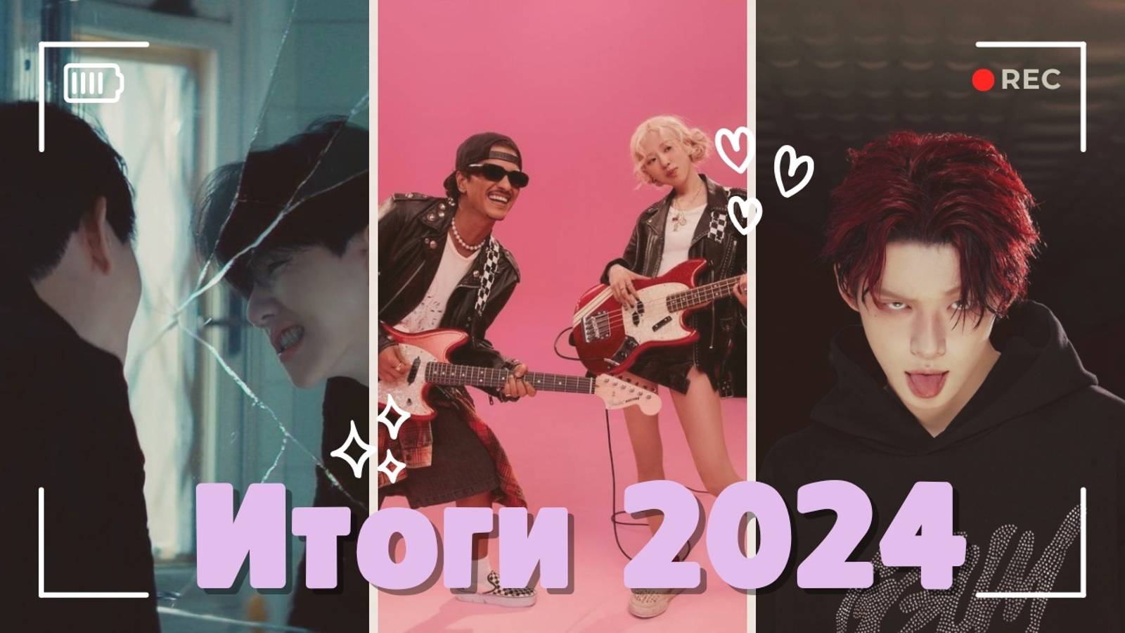 MV] YEONJUN, BAEKHYUN, SEVENTEEN, JAEHYUN, ROSE | ИТОГИ 2024 | REACTION |