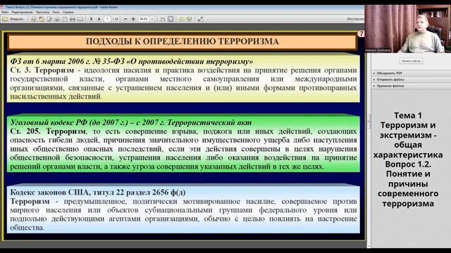 Понятие и причины современного терроризма 2 часть