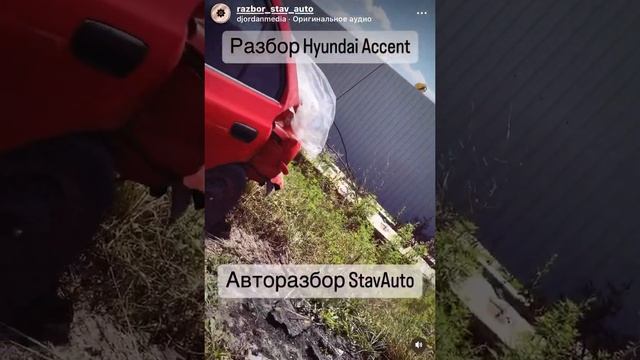 Разбор Hyundai Accent в Ставрополе.