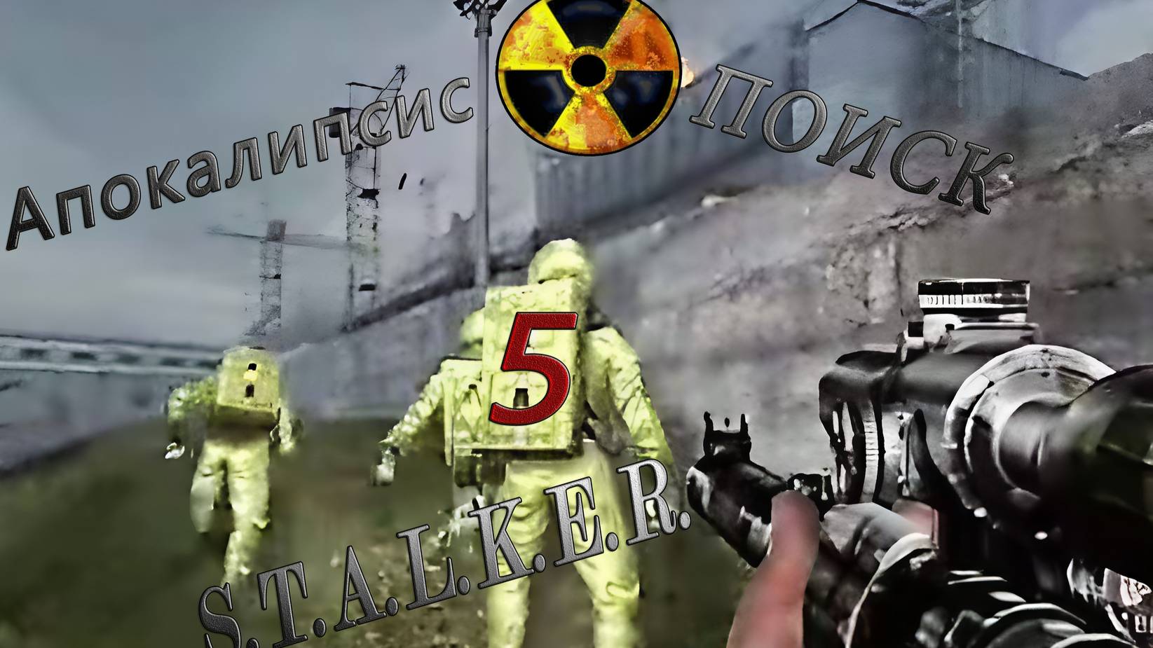 S.T.A.L.K.E.R. мод Поиск #5☣️. Неприятные😱известия🆕о волке🐺. Помощь🆘Ермолу😎.