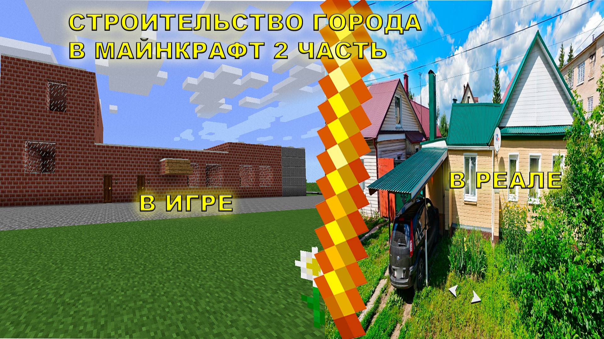 Строительство русского города в Майнкрафт #2 | Строительство ТЦ ГРИНН И ОБУСТРОЙСТВО ЖИЛЫХ ДОМОВ