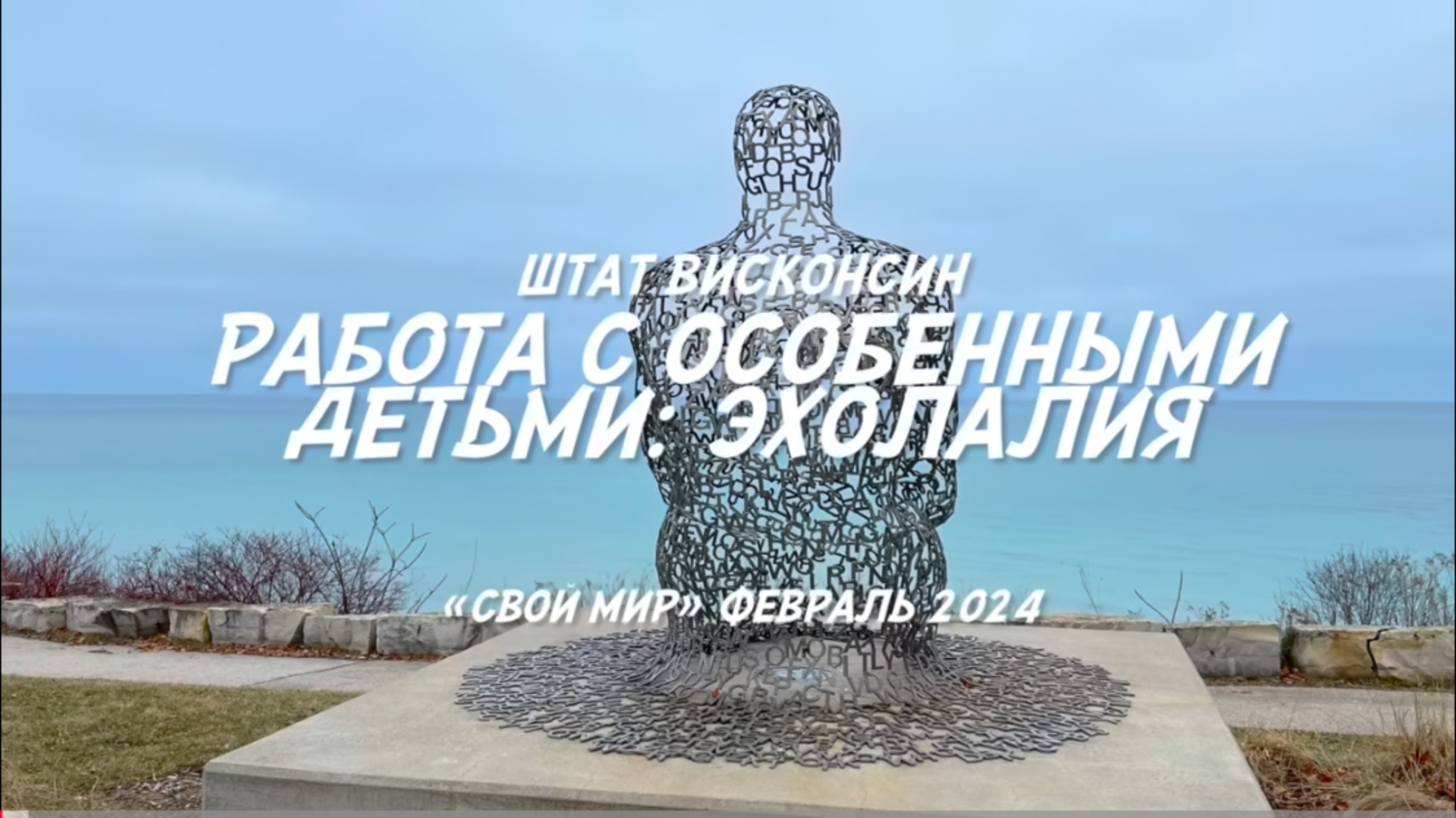 Эхолалия: как проявляется у особенных детей и что можно предпринять.