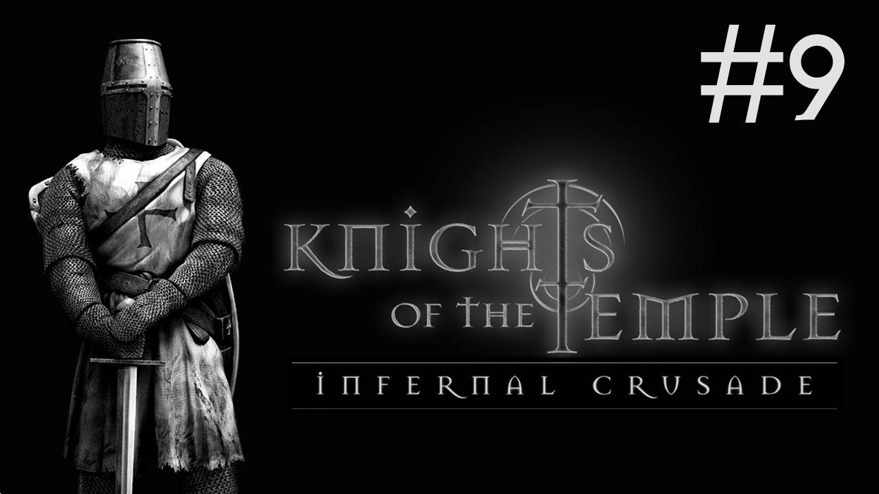 Тамплиеры | Knights of the Temple | часть 9