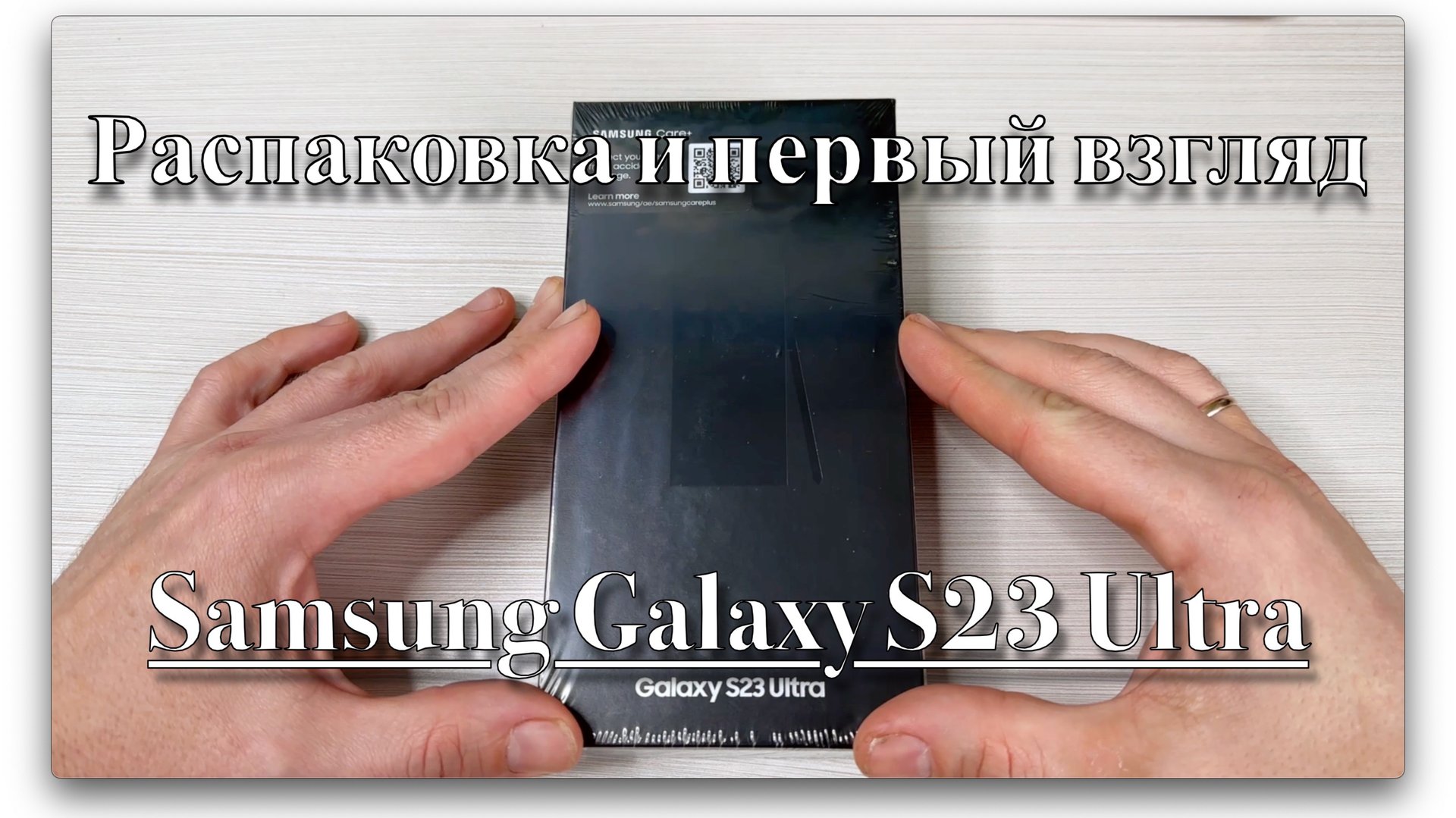 Samsung Galaxy S23 Ultra. Первый взгляд