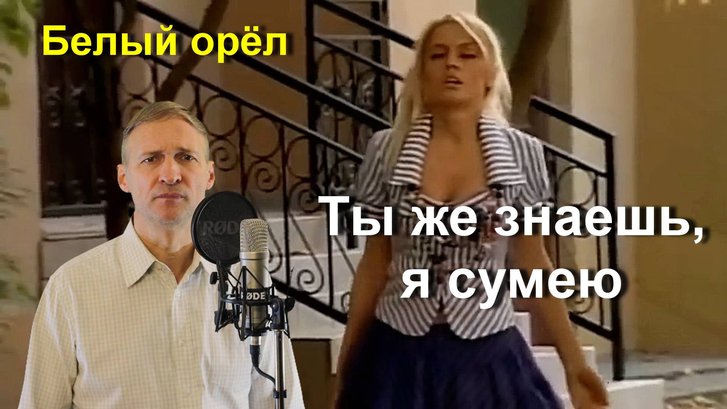 Ты же знаешь, я сумею - Cover by Karpov.Life