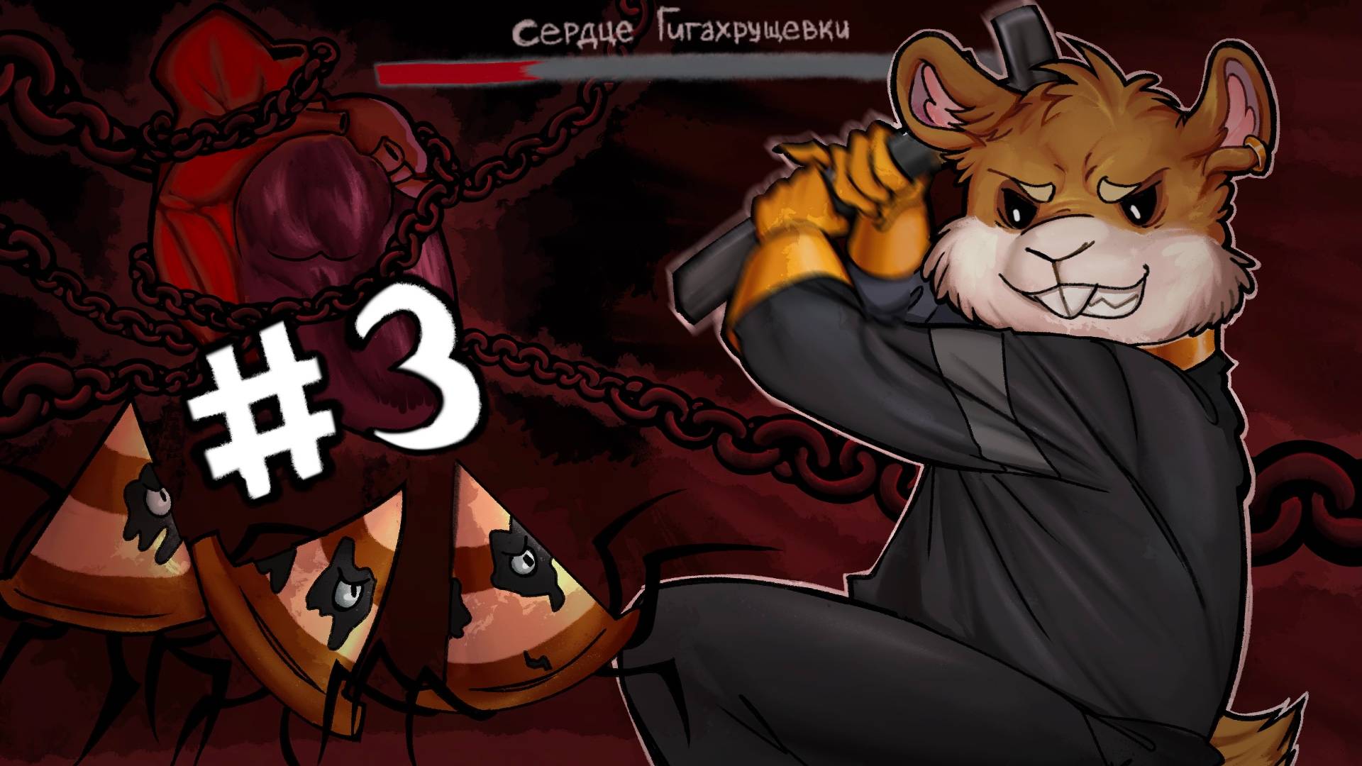 ФИНАЛ - ПРОШЛИ 100 ЭТАЖЕЙ, НО ЕСТЬ ПОДВОХ.. — ПРОХОЖДЕНИЕ ИГРЫ КЛЕТЬ #3