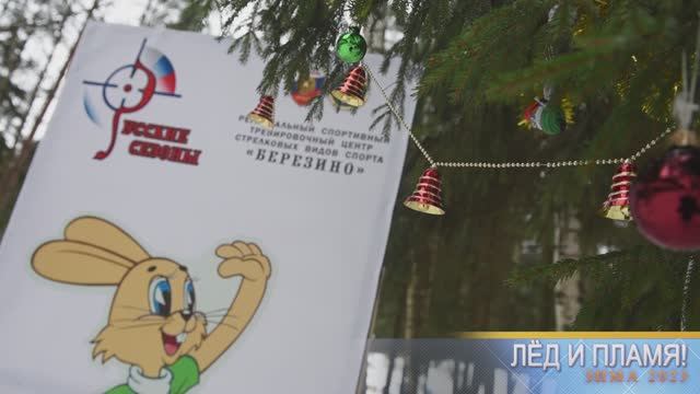 Русские Сезоны. ЗИМА 2023 - ЛЁД И ПЛАМЯ