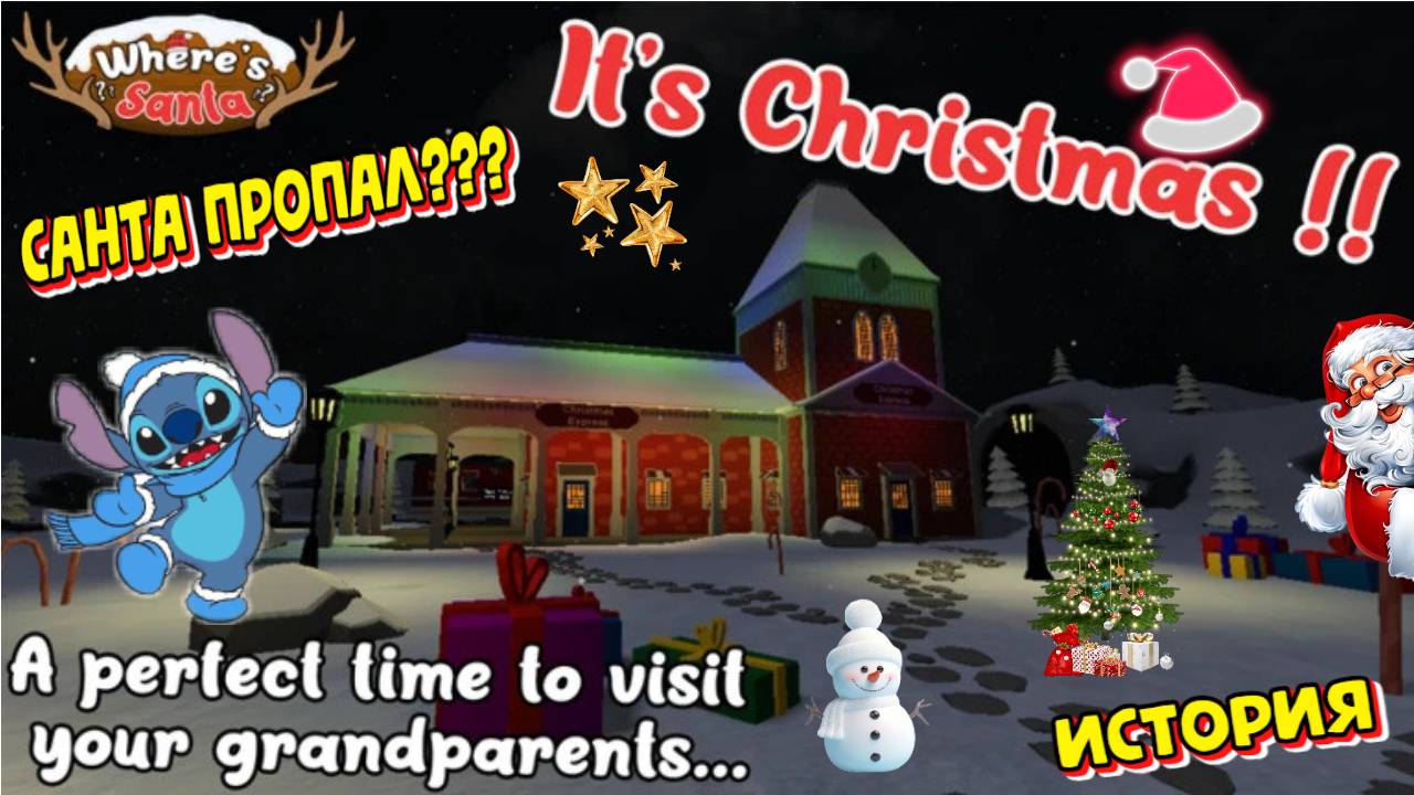 ЧТО??? КУДА ПРОПАЛ САНТА??? НЕУДАЧНАЯ ПОПЫТКА??? В ПОИСКАХ САНТЫ | Where`s Santa - Roblox #1