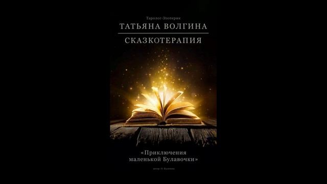 Приключения маленькой Булавочки