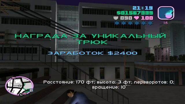 Прохождение GTA Vice city. 25