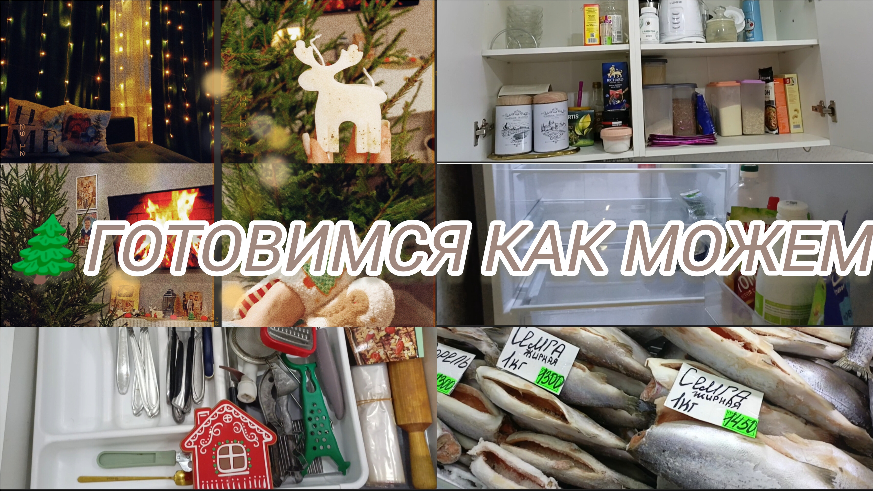 уборка/уют/рыба/