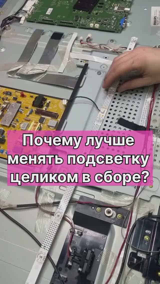 Почему лучше менять подсветку в сбор? | Замена подсветки в телевизоре в Санкт-Петербурге (СПб)
