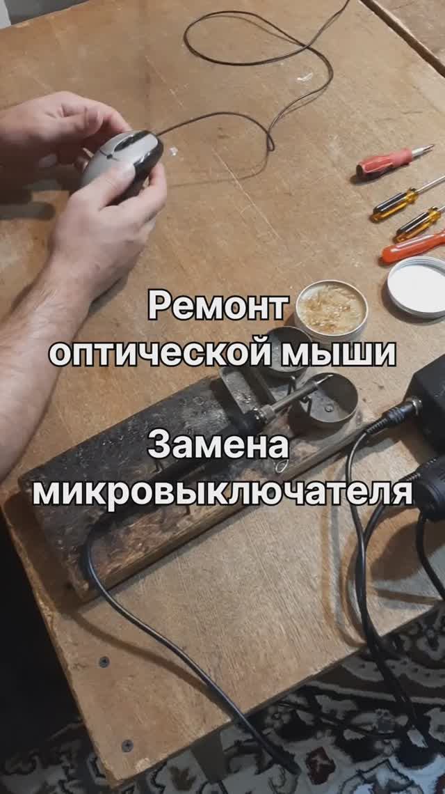 Не работает левая кнопка | Ремонт оптических мышек в Санкт-Петербурге (СПб) и Ленинградской области