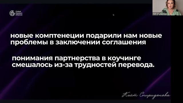 Как понятие «партнерство» мешает коучам в сертификации