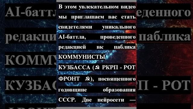 Образование СССР. Американская и китайская точка зрения в битве интеллектов. Искусственных!