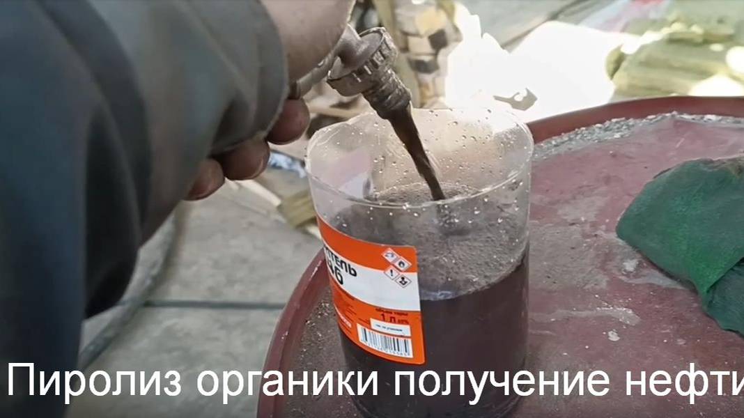 Пиролиз органики