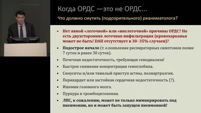 Диференциальный диагноз ОРДС Кузьков В.В. 2019