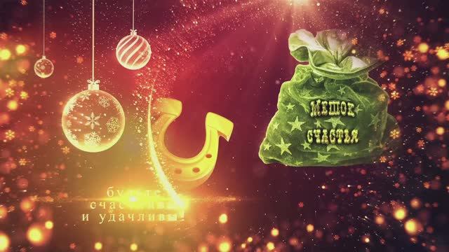 #с Новым годом