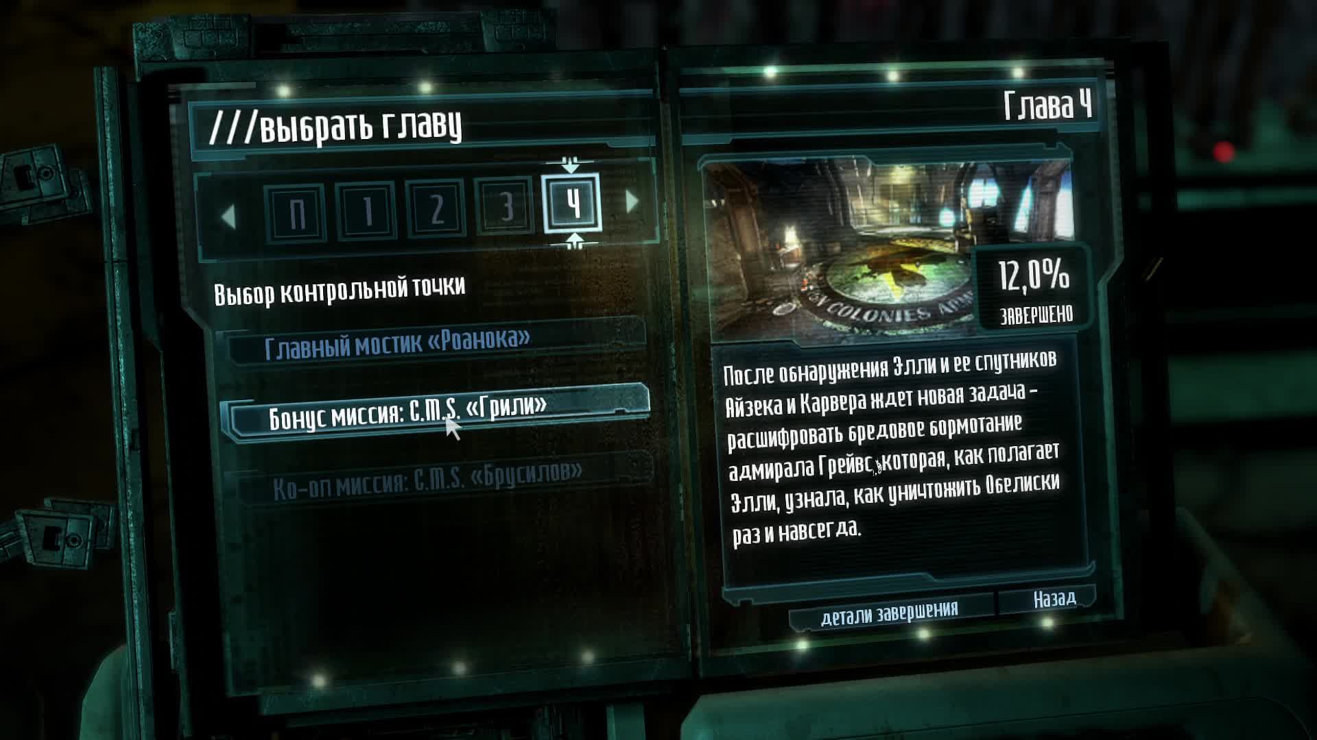 Dead Space 3 ч.2