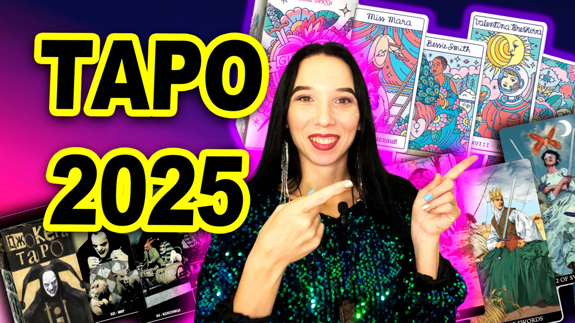 Химеры, феминистки, манга и Джокер. Каталог Ло Скарабео 2025. 1 часть