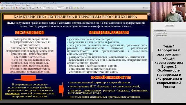 Особенности современного терроризма и экстремизма в России