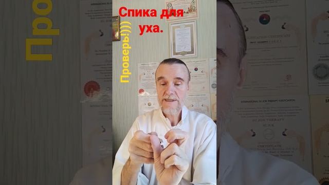 1спичка лечит ухо!Не веришь? Проверь, если заболит. Сохрани!) #лекарь_благодар