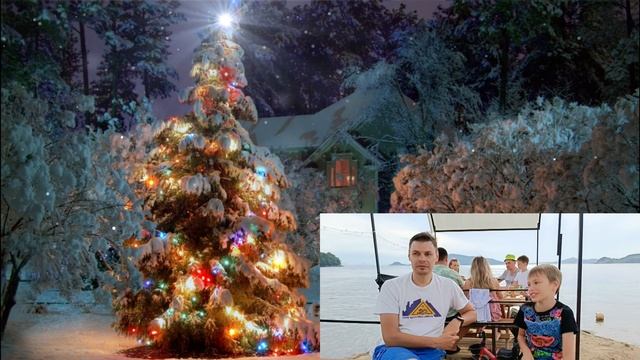 Поздравляю Костю и Варю с Новым годом