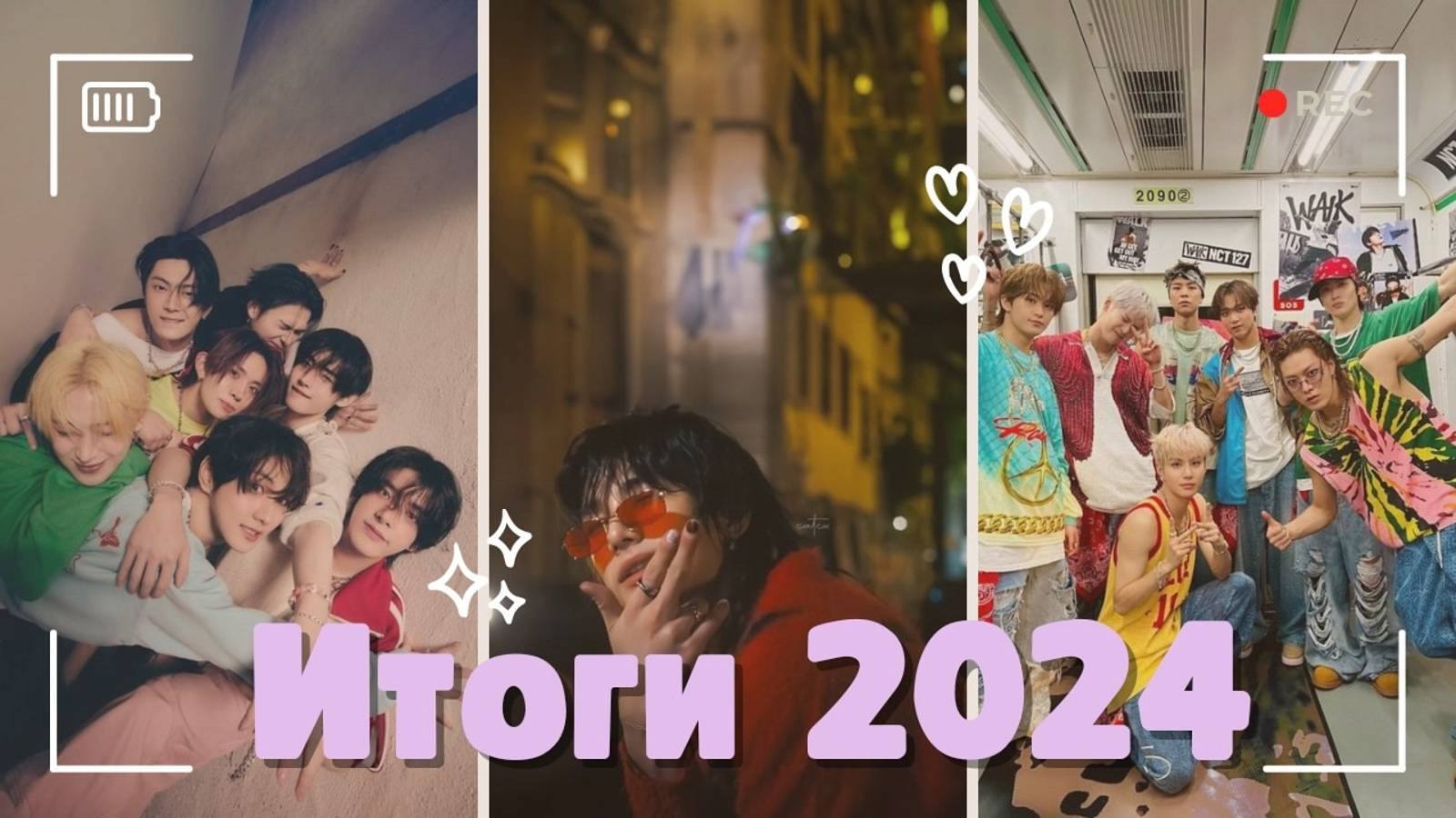 MV] ENHYPEN, TXT, NCT127, STRAY KIDS | ИТОГИ 2024 | REACTION |