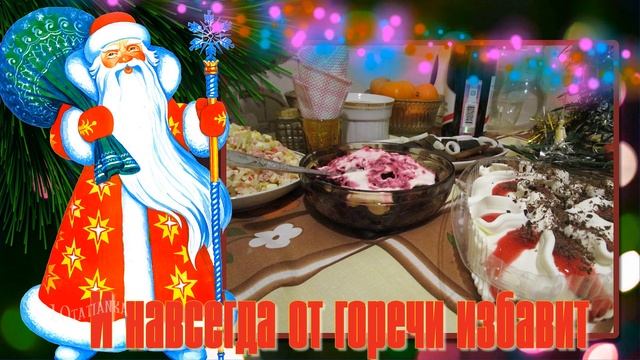 С Новым годом. 🎄🎄🎄Здоровья, удачи и счастья! 🥂🎁🎁🎁