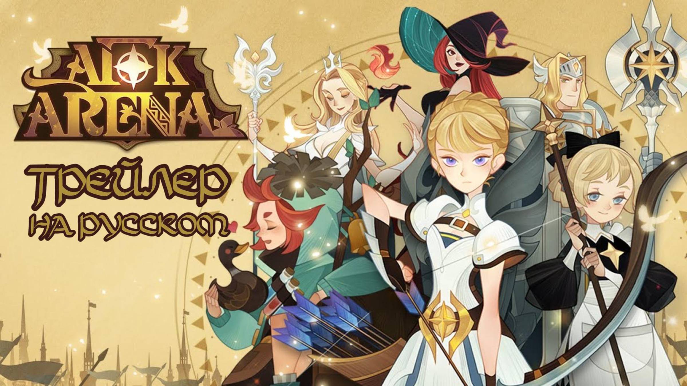 Анимационный Трейлер | Чудесный мир Эсперии | AFK Arena | Русская озвучка