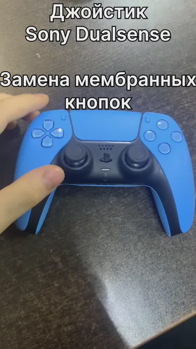 Замена мембранных кнопок у джойстика Sony Dualsense  в Санкт-Петербурге (СПб) и Ленинградской обл.