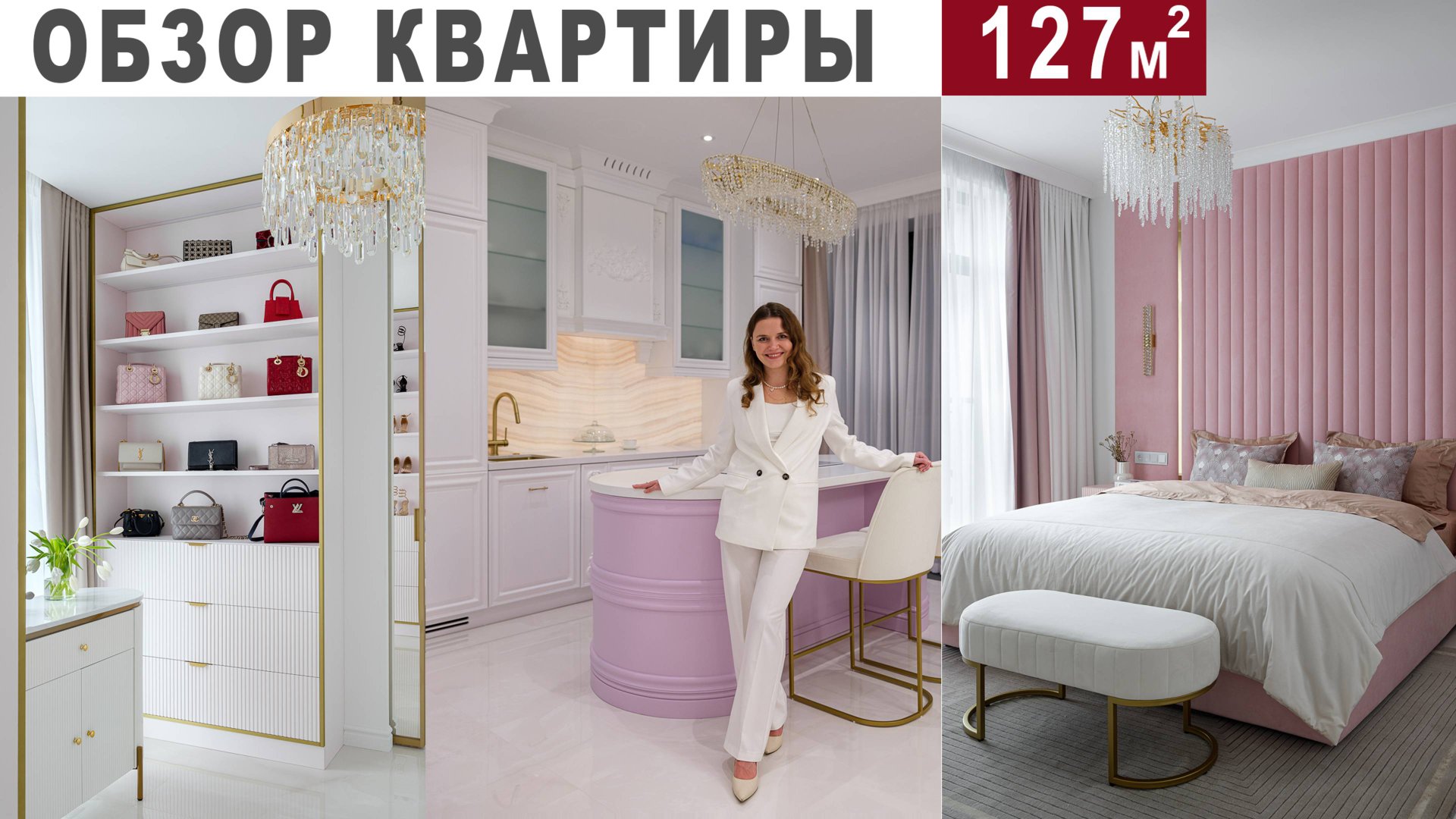 ОБЗОР КВАРТИРЫ В ЖК Spires, 127 м2. Дизайн интерьера, рум тур