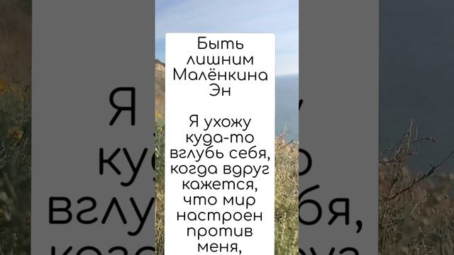 Быть лишним.  Маленкина Эн