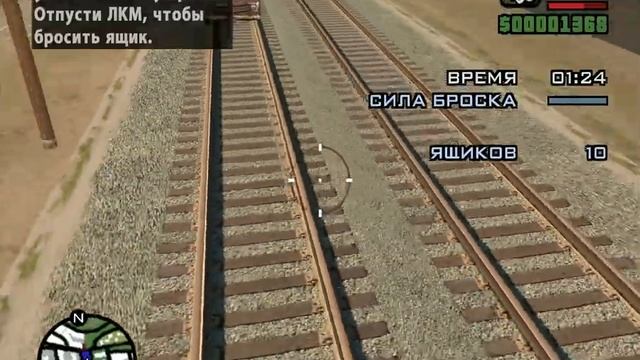 ГТА Сан Андреас. Посредники. 11