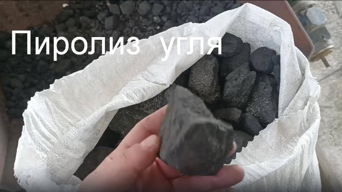 Пиролиз бурого угля