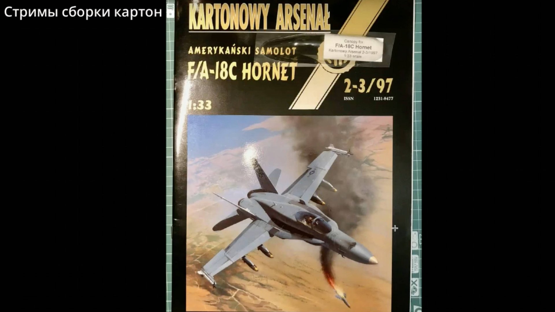 F18 hornet. Рассказ о сборке. Часть 3-я, Новогодняя ;)